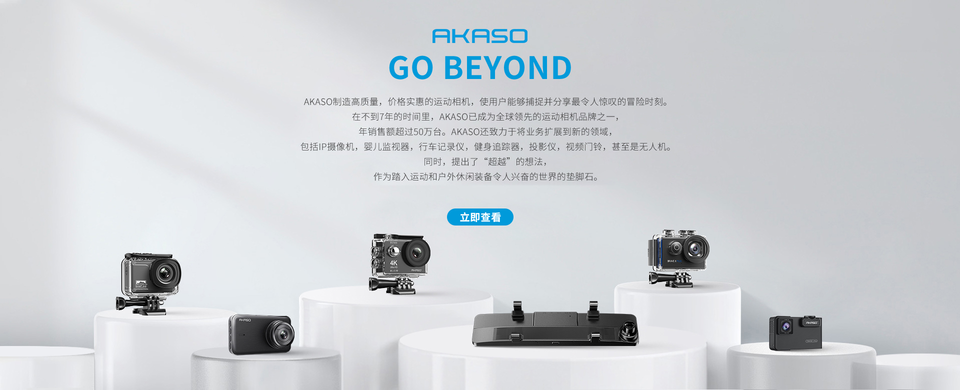 AKASO官方网站--陪伴你的户外生活每一刻